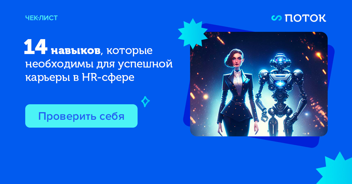 Какие навыки необходимы рекрутерам и HR-специалистам